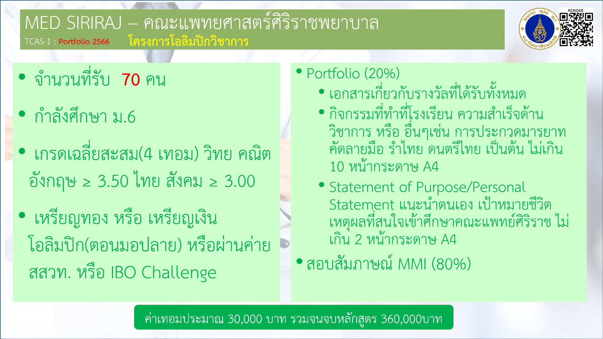 MU-SI-001 – นายโชค ดอทคอม 9CHOKE.COM