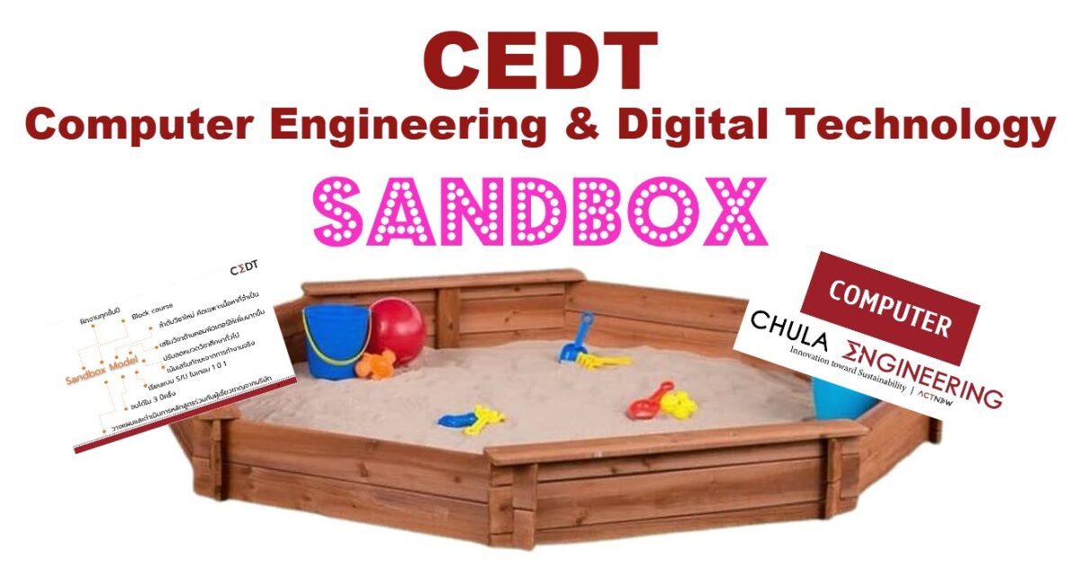SANDBOX COMPUTER ENGINEERING – CEDT CU – นายโชค ดอทคอม 9CHOKE.COM